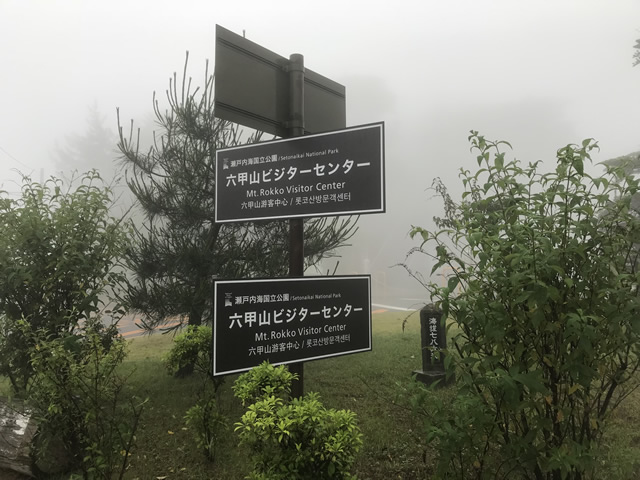 Rokkosan Summer! | 六甲山ビジターセンター